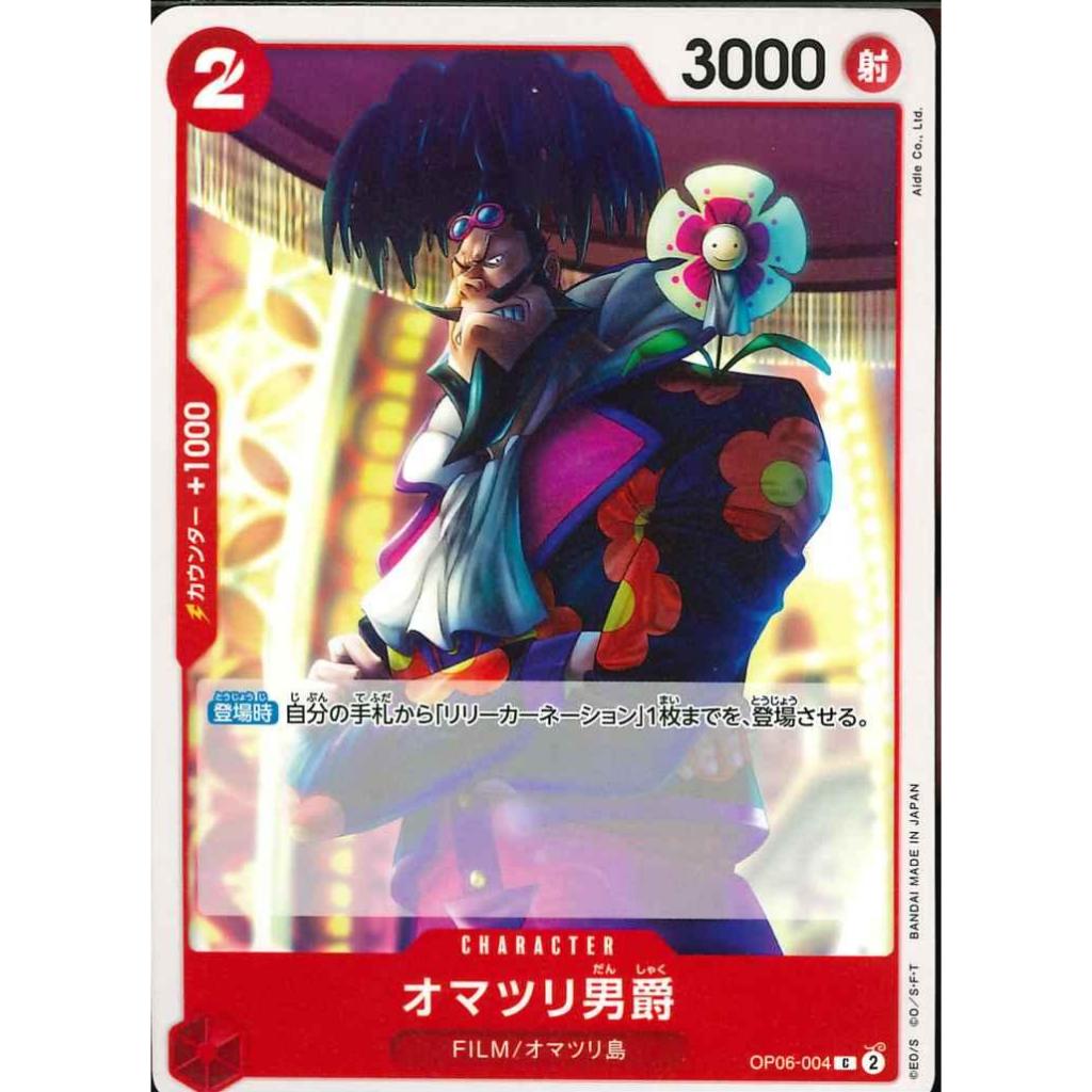 One Piece Card Game แยกใบ ภาษาญี่ปุ่น OP-06 ระดับ C | Shopee Thailand