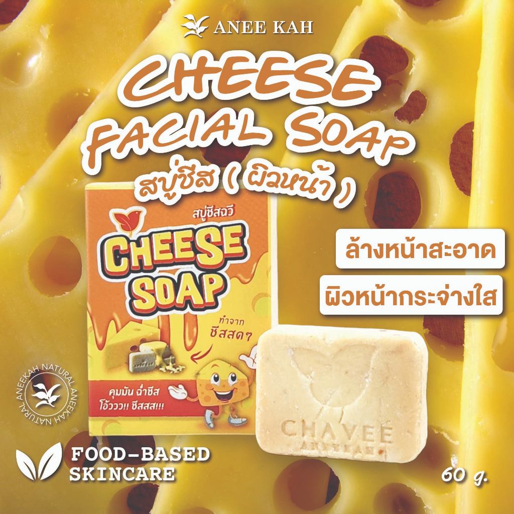 AneeKah : สบู่ชีสล้างหน้า Cheese Soap 30 g. | Shopee Thailand