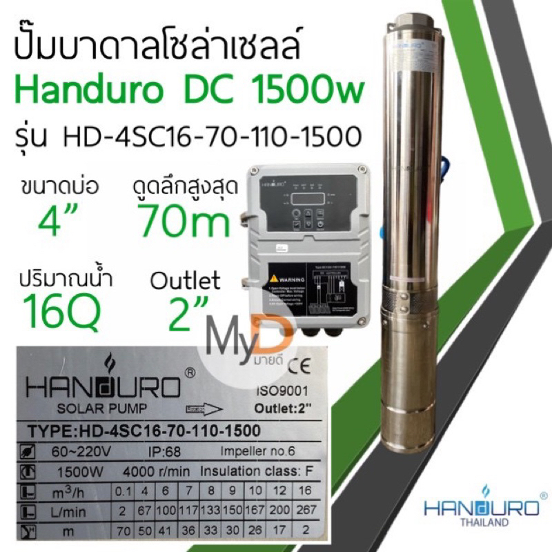 ชุดพร้อมใช้ปั๊มบาดาลโซล่าเซลล์ Handuro DC 300w 600w 750w 1100w 1500w ...