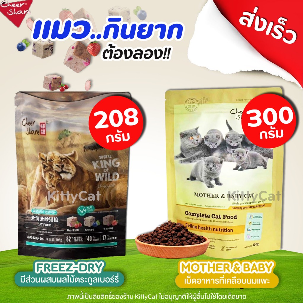 (208-300g) King of Wild อาหารแมว (CheerShare) Mother & Baby เกรด Holistic ดูแลระบบทางเดินอาหาร ...