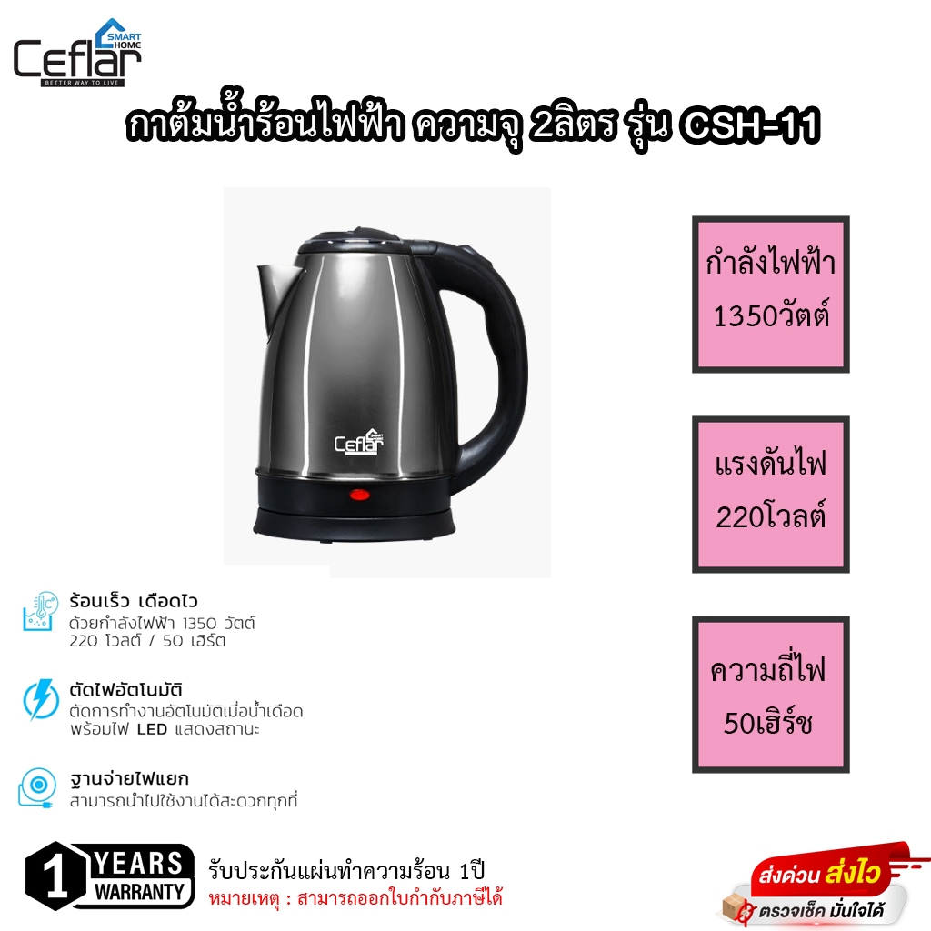 กาน้ำไฟฟ้า Ceflar รุ่น CSH-11 กาน้ำร้อน กาต้มน้ำไร้สาย หม้อต้มน้ำร้อนไฟฟ้า ขนาด 2 ลิตร | Shopee ...