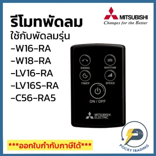 รีโมท พัดลม mitsubishi ราคาพิเศษ | ซื้อออนไลน์ที่ Shopee ส่งฟรี*ทั่วไทย!