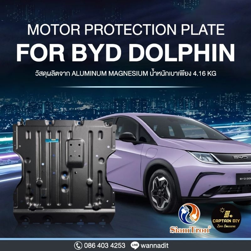 Motor Protection Plate for BYD Dolphin | Shopee Thailand