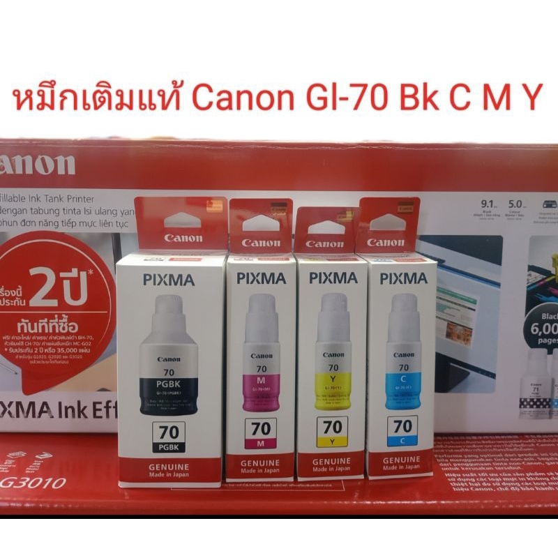 หมึกเติมCanon Gl-70แท้การใช้กับเครื่องปริ้นเตอร์รุ่นCanon PIXMA ...