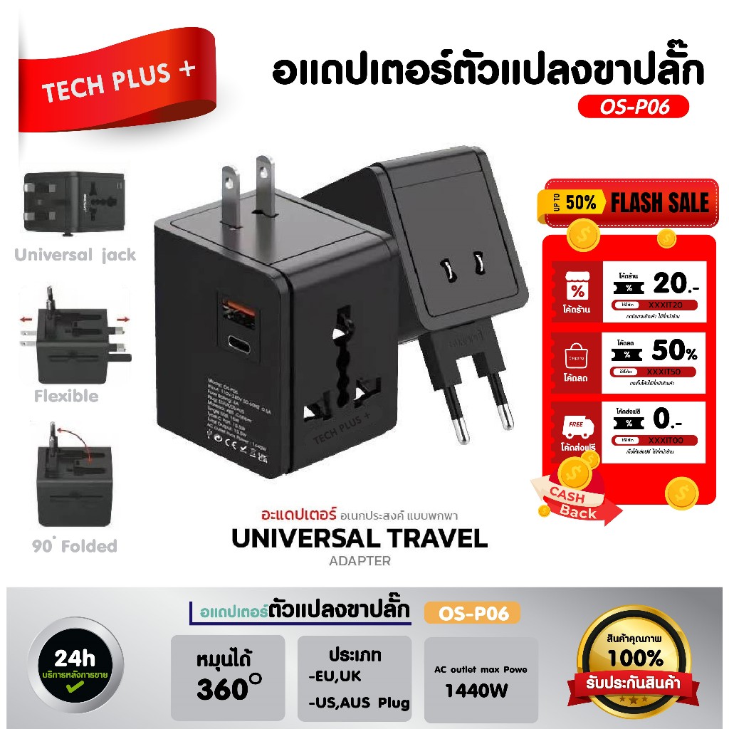 TechPlus อแดปเตอร์ตัวแปลงขาปลั๊ก รุ่น OS-P06 ขาปลั๊กแปลงไฟจาก 3 ขาเป็น EU/UK/US/AUSPlug และ ช่อง ...