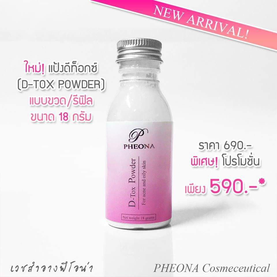 ฟีโอน่าแป้งดีท็อกเพาเดอร์ d-tox powder แป้งฝุ่นลดสิว ผิวมัน รอยสิว ผด ...