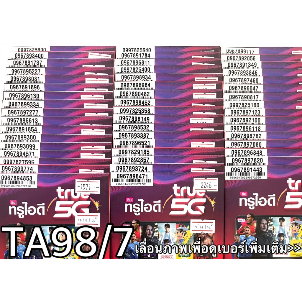 เบอร์มงคล เบอร์สวย ซิมทรูtrueเติมเงิน ซิมเลือกเบอร์ได้ รหัส Ta98 7