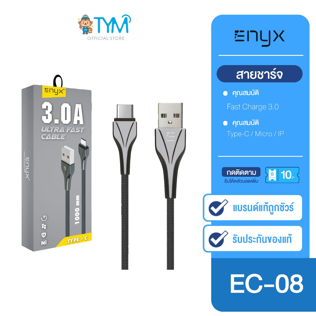 ENYX สายชาร์จ รุ่น EC-08 Fast Charge 3.0 ชาร์จเร็ว Type-C / Micro / L ...