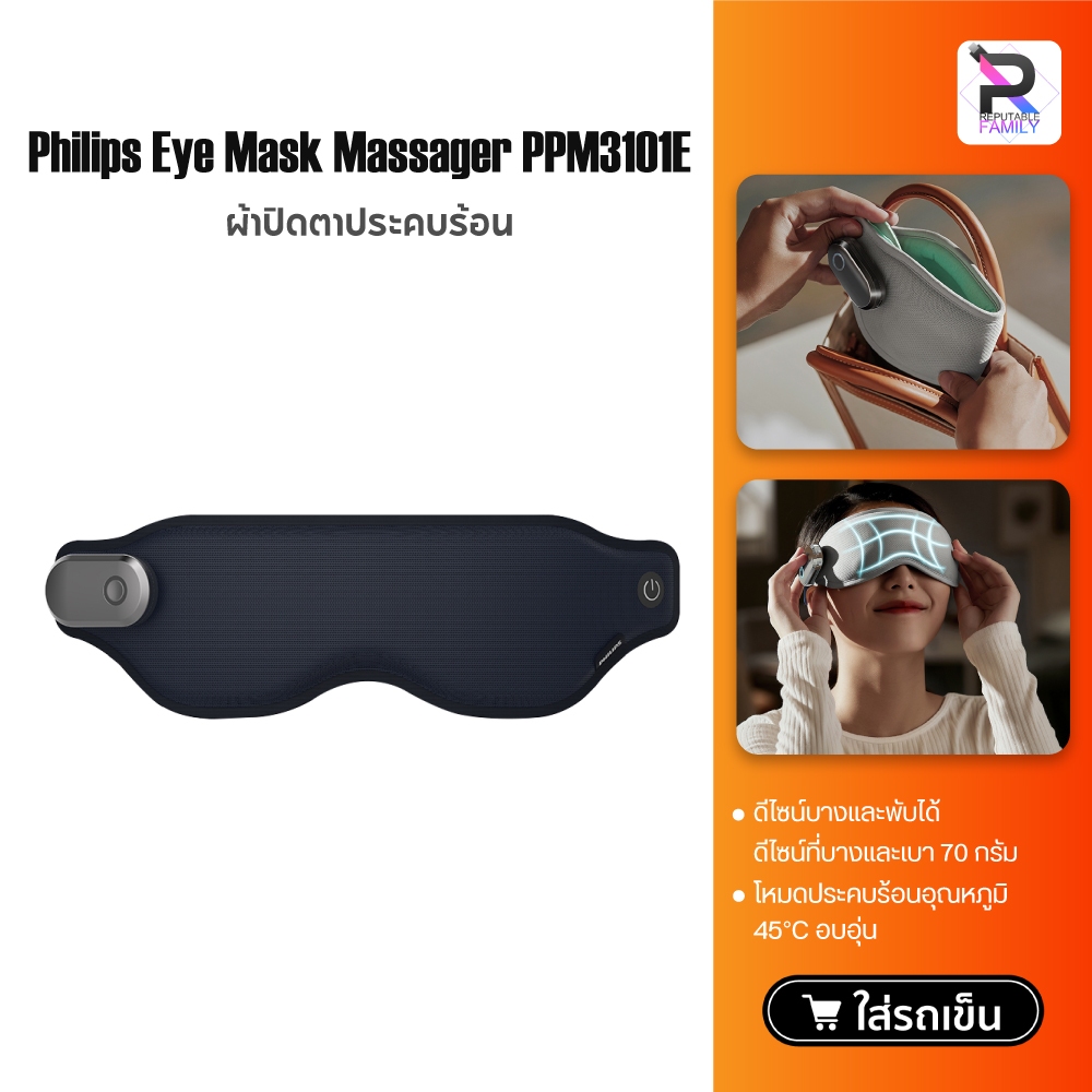 Philips Eye Mask Massager PPM3101E เครื่องนวดตาอัจฉริยะ ประคบร้อน สั่น ...