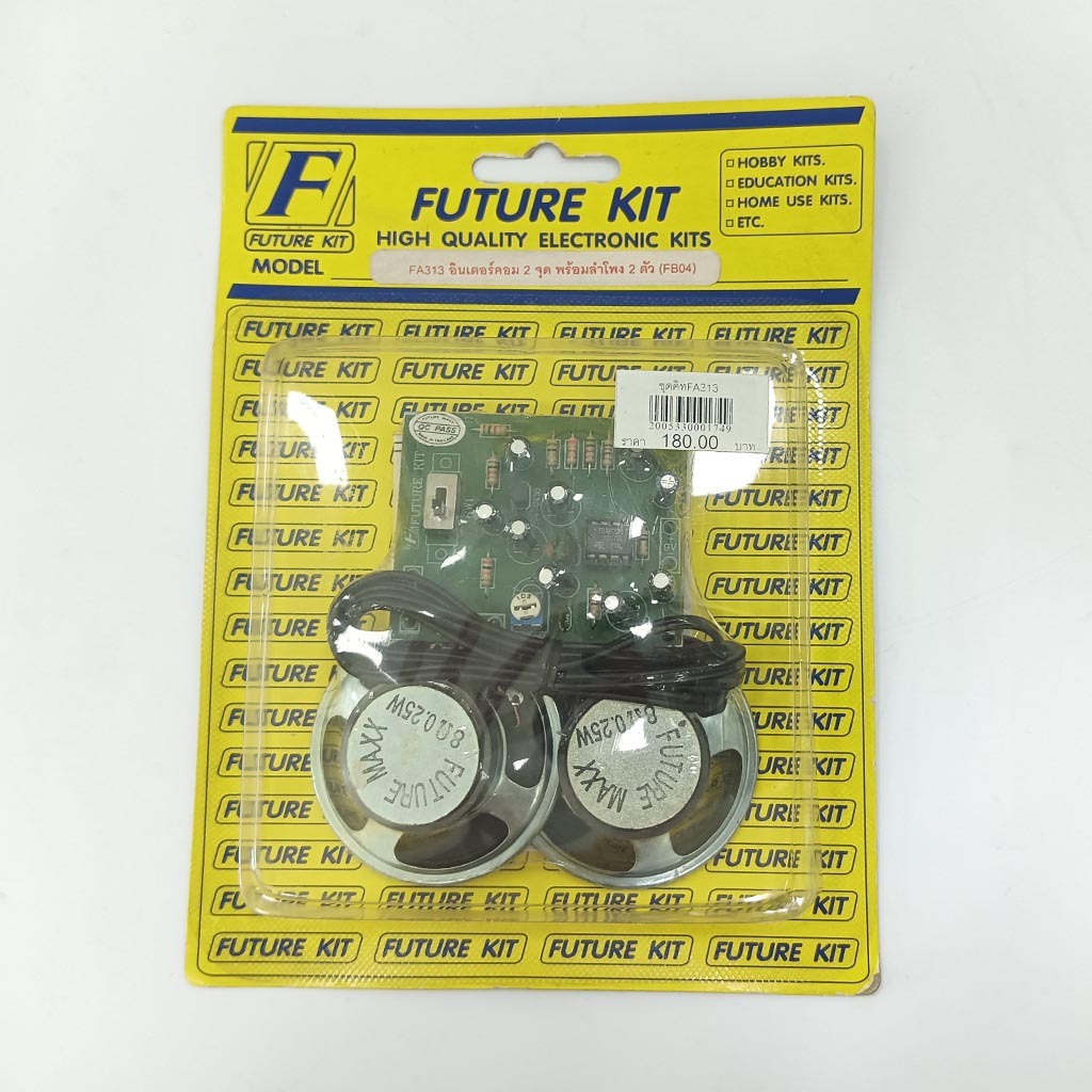 ชุดคิท (ลงปริ้นท์) FUTURE KIT S3 อุปกรณ์ต่อพ่วงโทรศัพท์ และอินเตอร์คอม ...