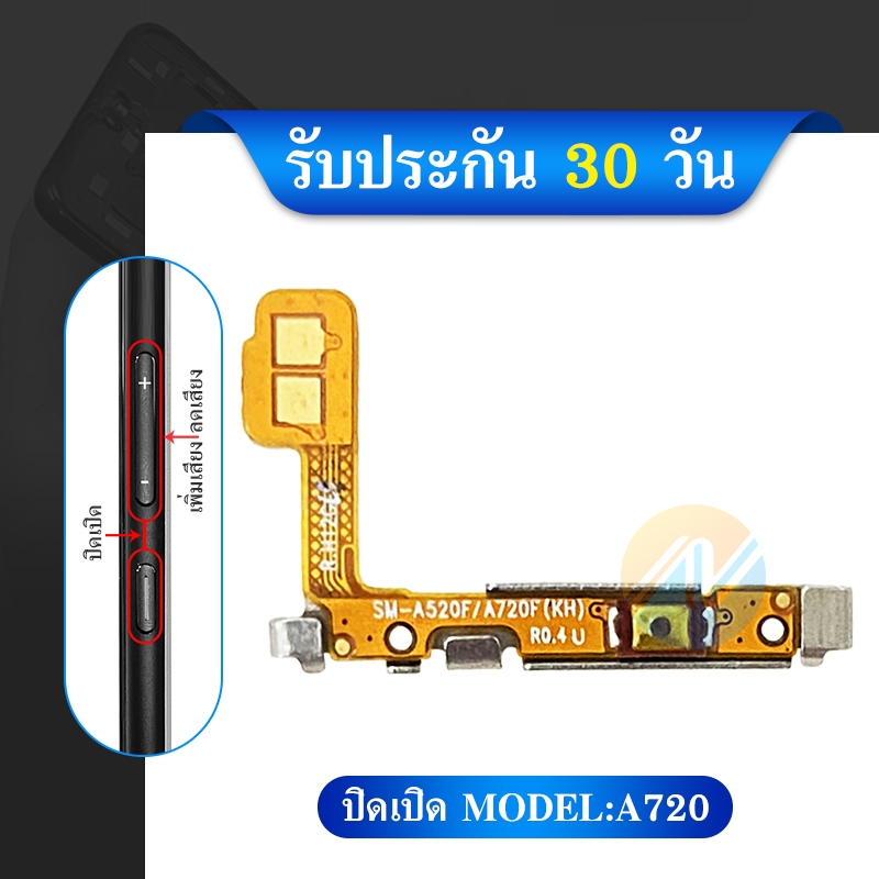 แพรสวิทซ์ on-off Samsung A720 A7-2017 แพรสวิทซ์เปิดปิด Samsung A720 A7 ...