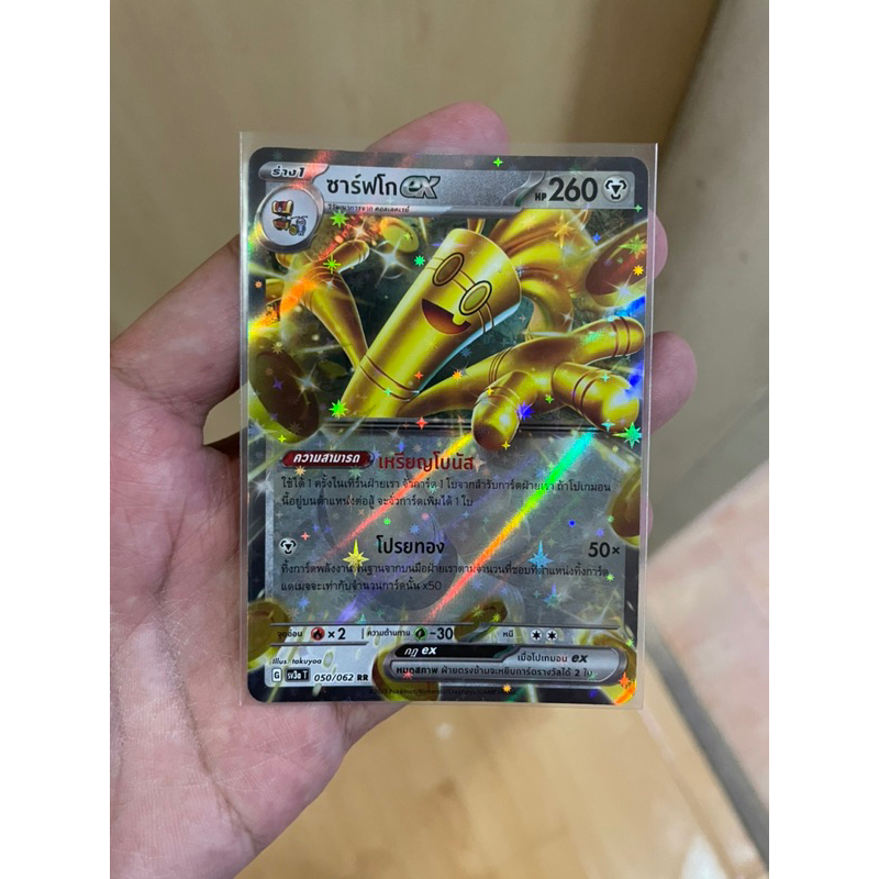 [การ์ดโปเกมอนคลื่นพิโรธ (sv3a)] ซาร์ฟโก ex | Shopee Thailand