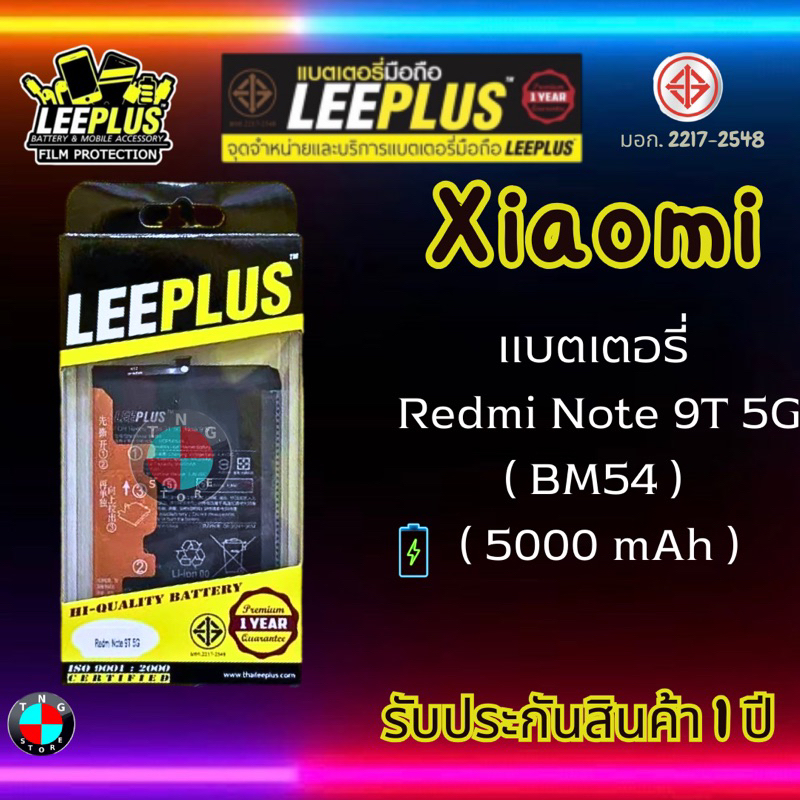 แบตเตอรี่ LEEPLUS รุ่น Xiaomi Redmi Note 9T 5G ( BM54 ) มีมอก. รับ ...