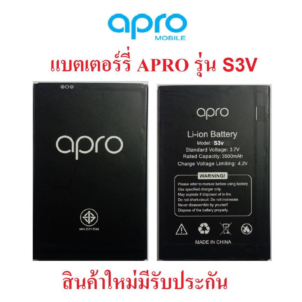 แบตเตอร์รี่มือถือ APRO รุ่น S3V,C1TOP สินค้ามีรับประกันคุณภาพ | Shopee Thailand