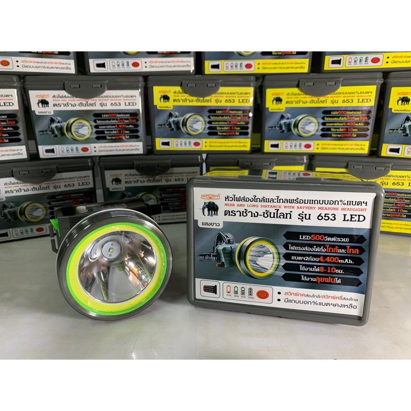 ไฟฉายคาดหัวตราช้าง รุ่น 653 LED 2in1 Change 653 LED 2in1 (ส่องใกล้ไกล)หลอดไฟขนาด 500 วัตต์ หน้า ...