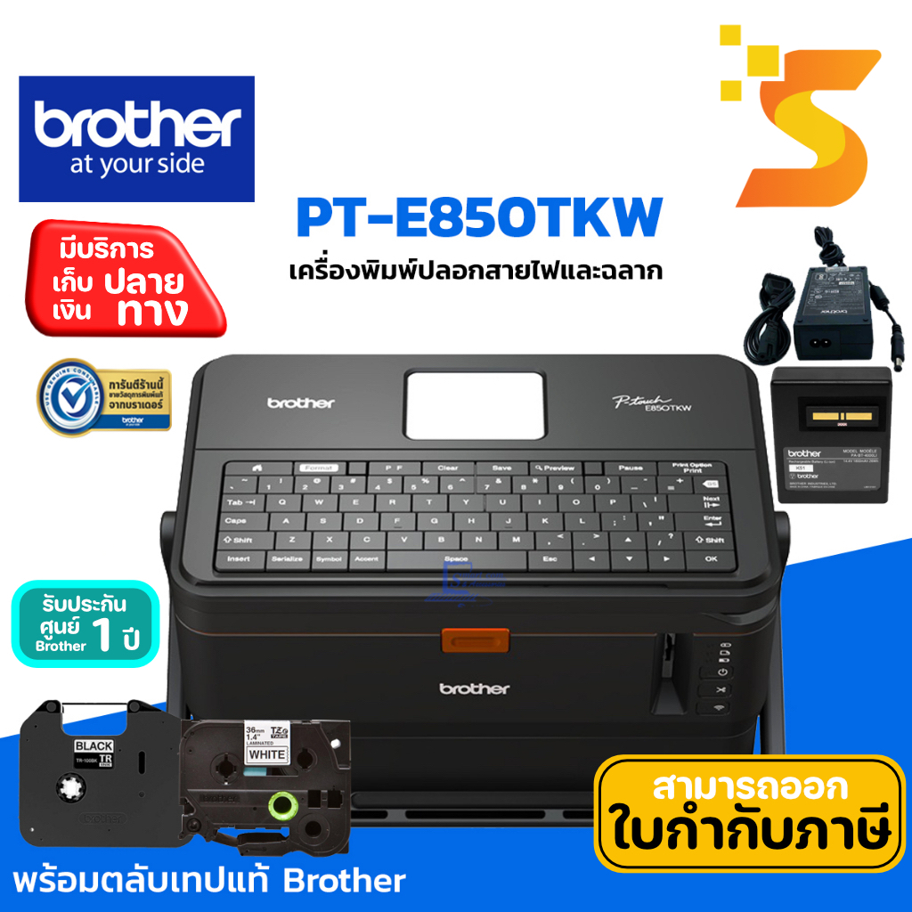 เครื่องพิมพ์ปลอกสายไฟท่อหดและฉลาก Brother PT-E850TKW ขนาดสูงสุด 32 mm. เส้นผ่าศูนย์กลาง 2.5-6.5 ...