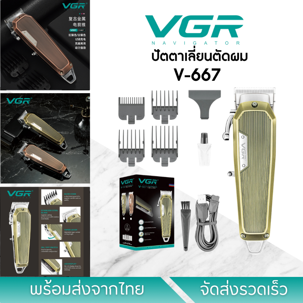 ปัตตาเลี่ยนตัดผมไร้สาย VGR รุ่น V-667 มีหน้าจอ LED (พร้อมส่ง) | Shopee Thailand