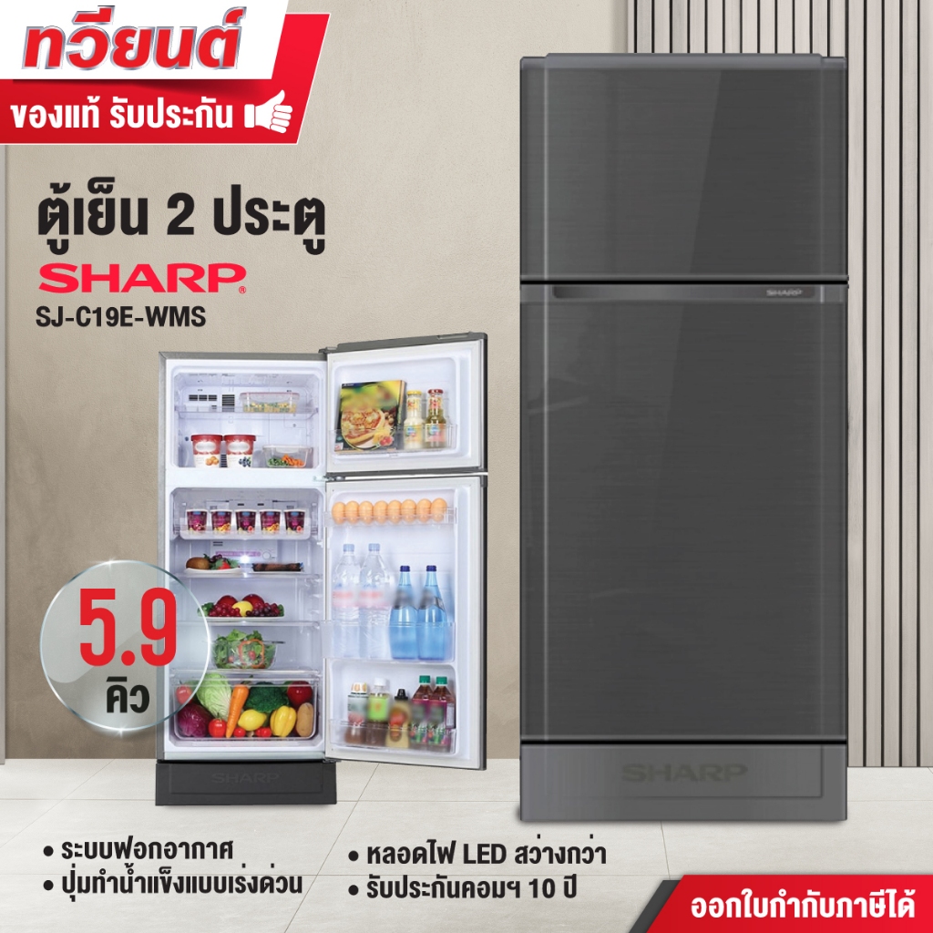 ตู้เย็น 2 ประตู Sharp รุ่น SJ-C19E สีเทา สีน้ำเงิน ความจุ 5.9 คิว (รับประกัน 10 ปี) สินค้าพร้อม ...
