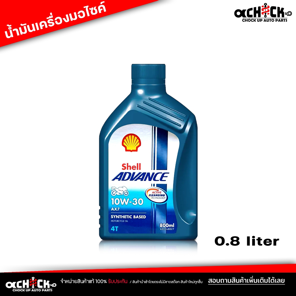 น้ำมันเครื่องมอไซค์ เชลล์ Shell Advance 10W-30 AX7 4T Shell AX7 4T 10W ...