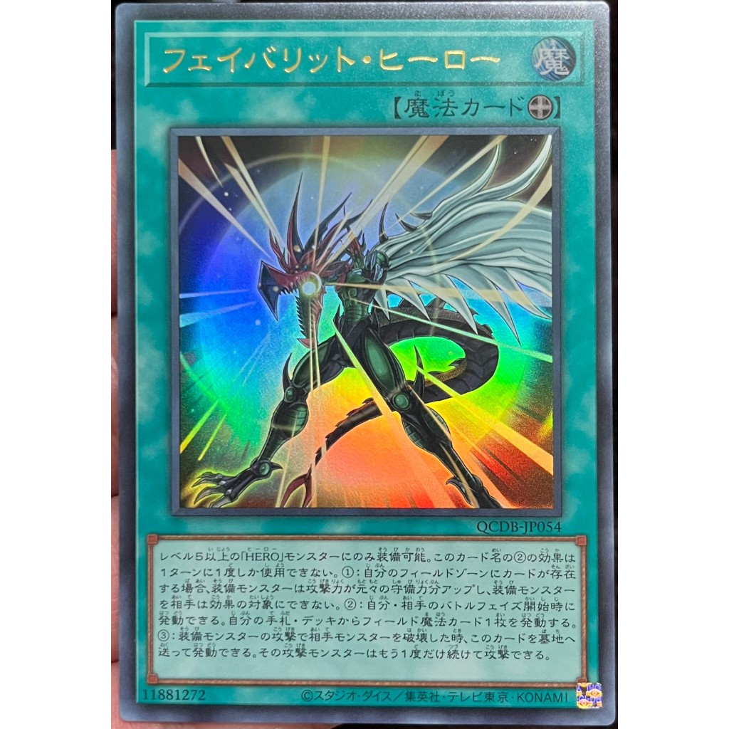 Yugioh [QCDB-JP054] Favorite Hero (Ultra Rare) การ์ดยูกิแท้ถูกลิขสิทธิ์ | Shopee Thailand