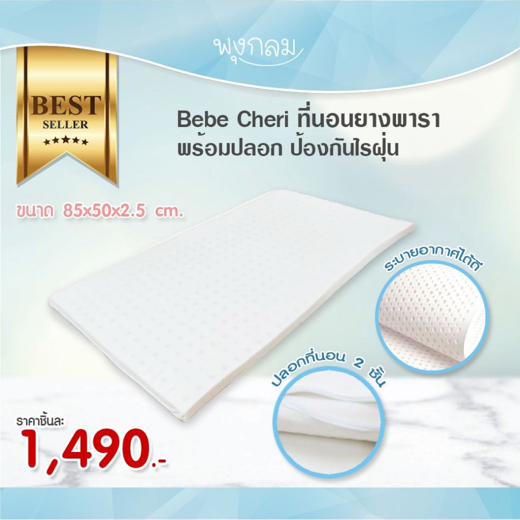 BEBE CHERI ที่นอนยางพาราพร้อมปลอก ป้องกันไรฝุ่น พร้อมกระเป๋าพกพา | Shopee Thailand