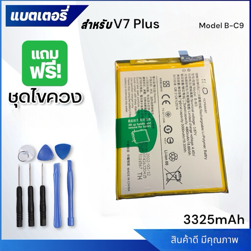 แบตเตอรี่ Battery vivo V7 plus,V7plus model B-C9 แบต vivo V7 plus ...