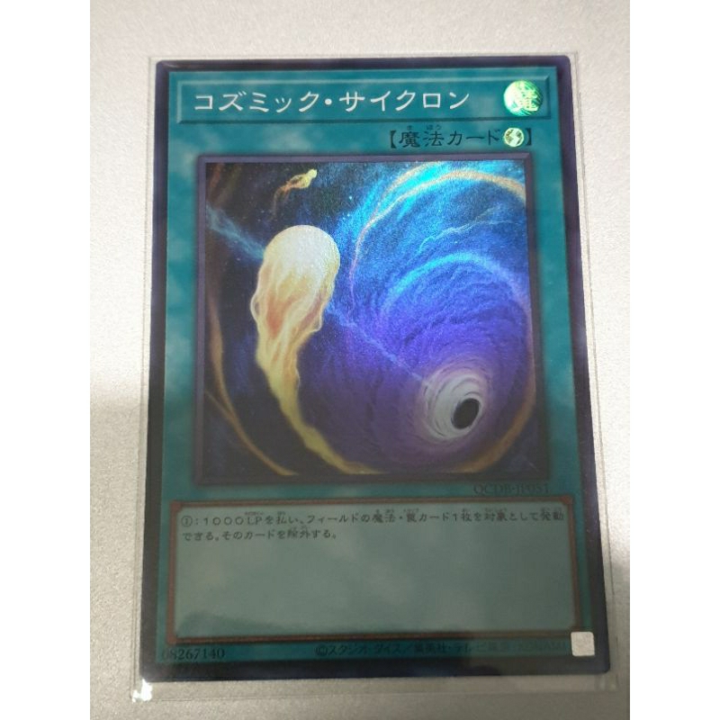 Yu-Gi-Oh: Cosmic Cyclone ระดับ Super Rare QCDB-JP051 การ์ดยูกิภาษาญี่ปุ่นของแท้ | Shopee Thailand