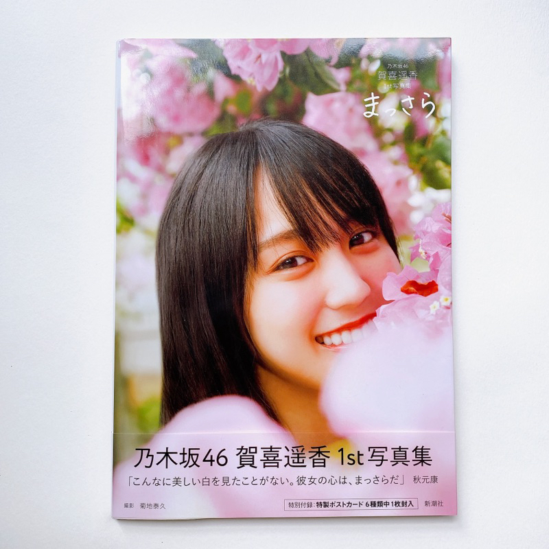 Nogizaka46 Kaki Haruka 1st Photobook | Shopee Thailand