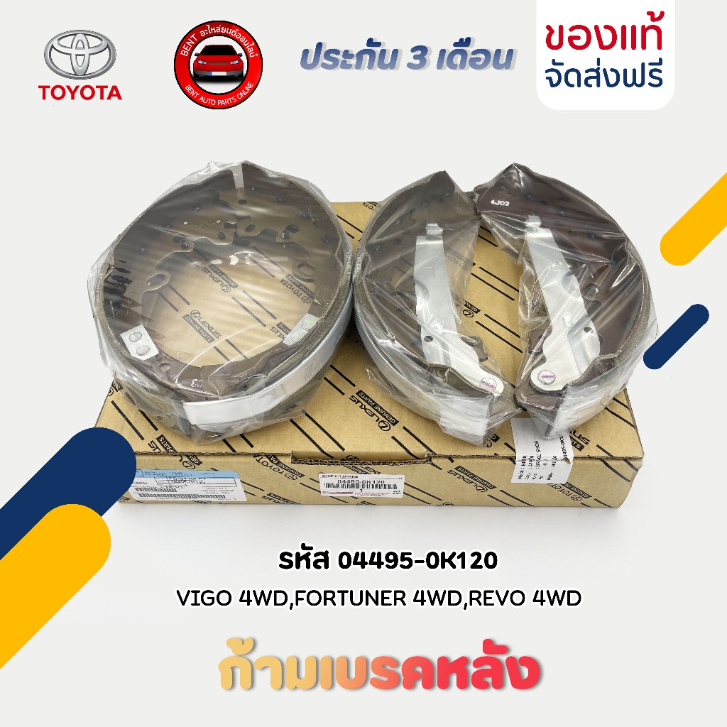 ก้ามเบรคหลัง ครบชุด ยี่ห้อ TOYOTAรุ่นVIGO 4WD,FORTUNER 4WD,REVO 4WD ...