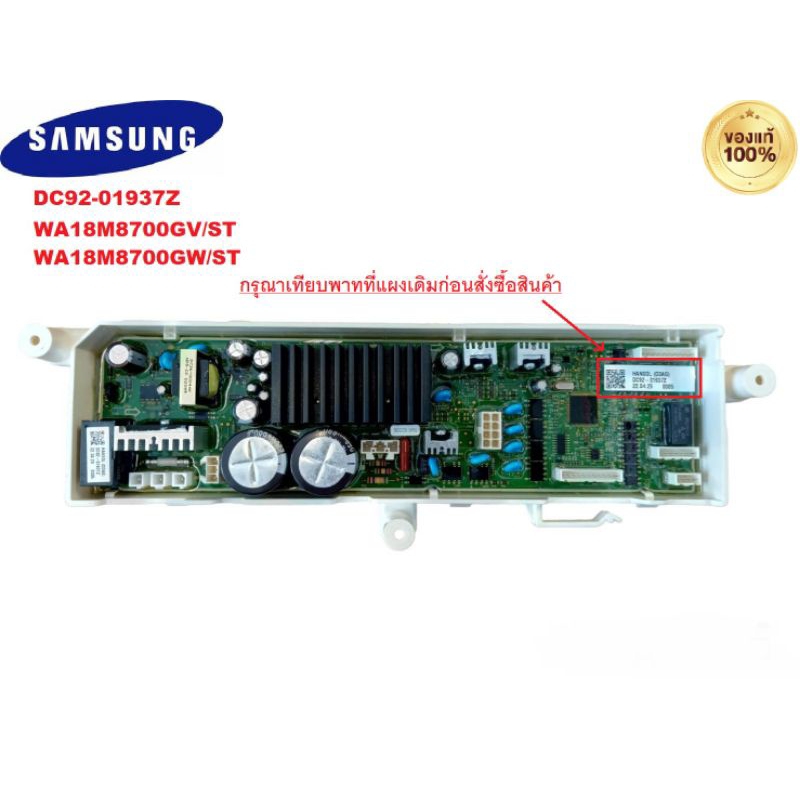 DC92-01937Z แผงPCB เครื่องซักผ้าซัมซุง SAMSUNGรุ่นWA18M8700GV/ST ...