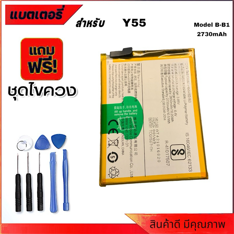 แบตเตอร vivo Y55 Battery 1610 1603 แบตเตอรี่โทรศัพท์ วีโว่ Y55 ฟรีชุดไข ...