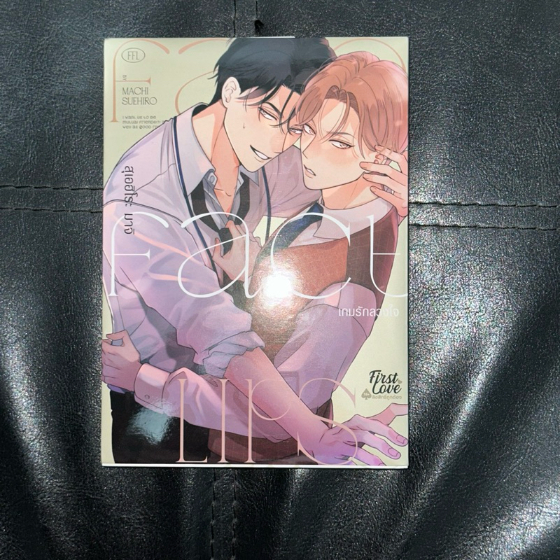 [มือสอง] Fake Fact Lips เกมรักลวงใจ (เล่มเดียวจบ) | Shopee Thailand