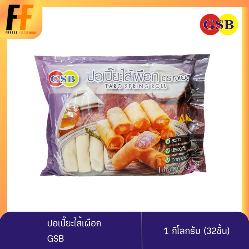 ปอเปี๊ยะไส้เผือก GSB 1 กิโลกรัม (32ชิ้น) | TARO SPRING ROLL | Shopee ...