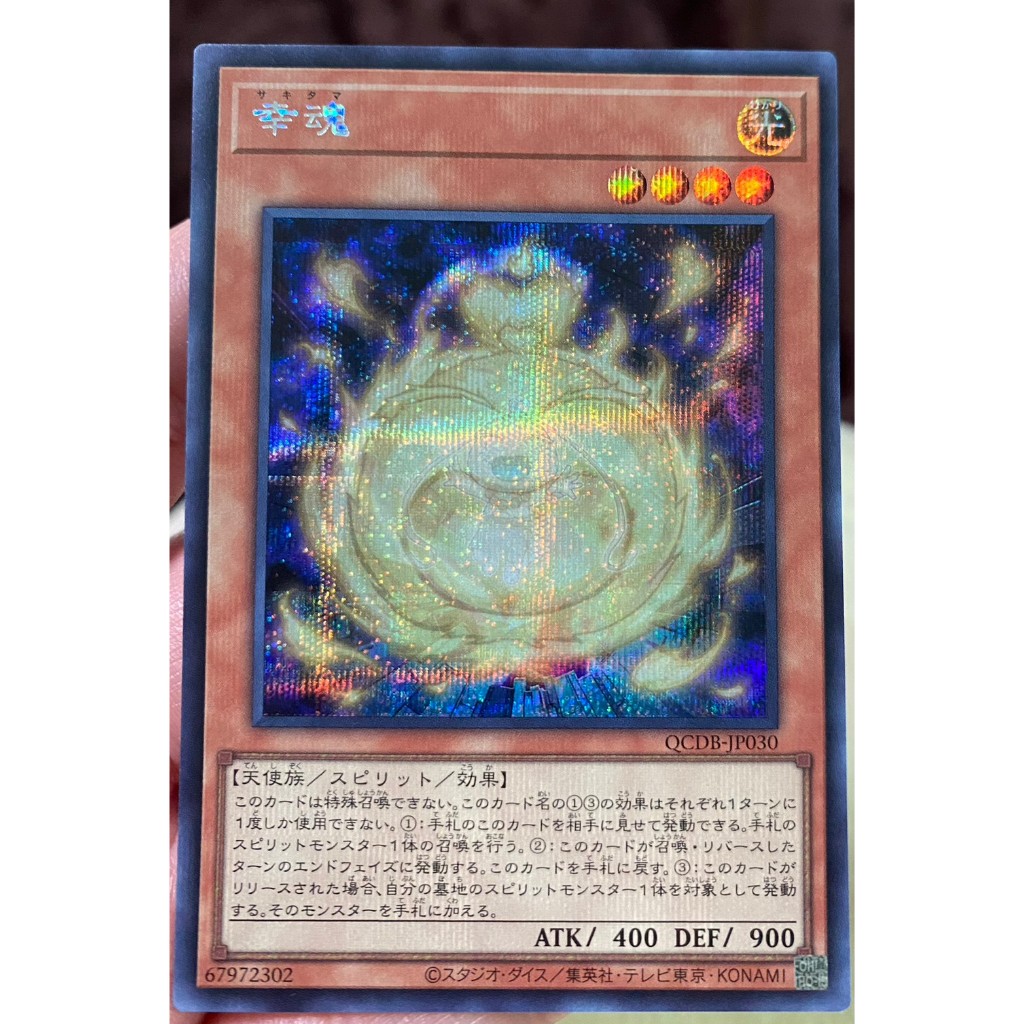 Yugioh [QCDB-JP030] Sakitama (Secret Rare) การ์ดยูกิแท้ถูกลิขสิทธิ์ | Shopee Thailand
