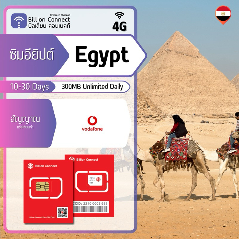 Egypt Sim Card Unlimited 300MB Daily สัญญาณ Vodafone: ซิมอียิปต์ 10-30 ...