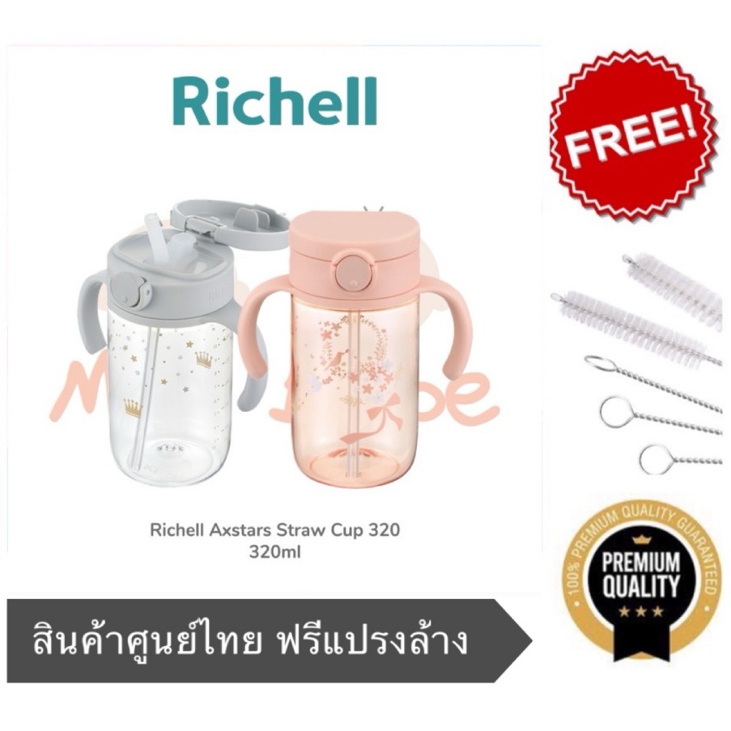 Richell AXSTARS แก้วหลอดดูดกันสำลัก คว่ำไม่หก 320 มล. | Shopee Thailand