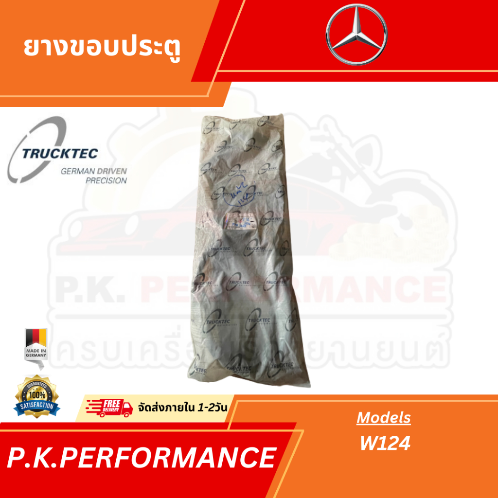 ยางขอบประตูรถเบนซ์W124 OEM ยี่ห้อTrucktec (ซื้อ4เส้นมีราคาพิเศษ ...