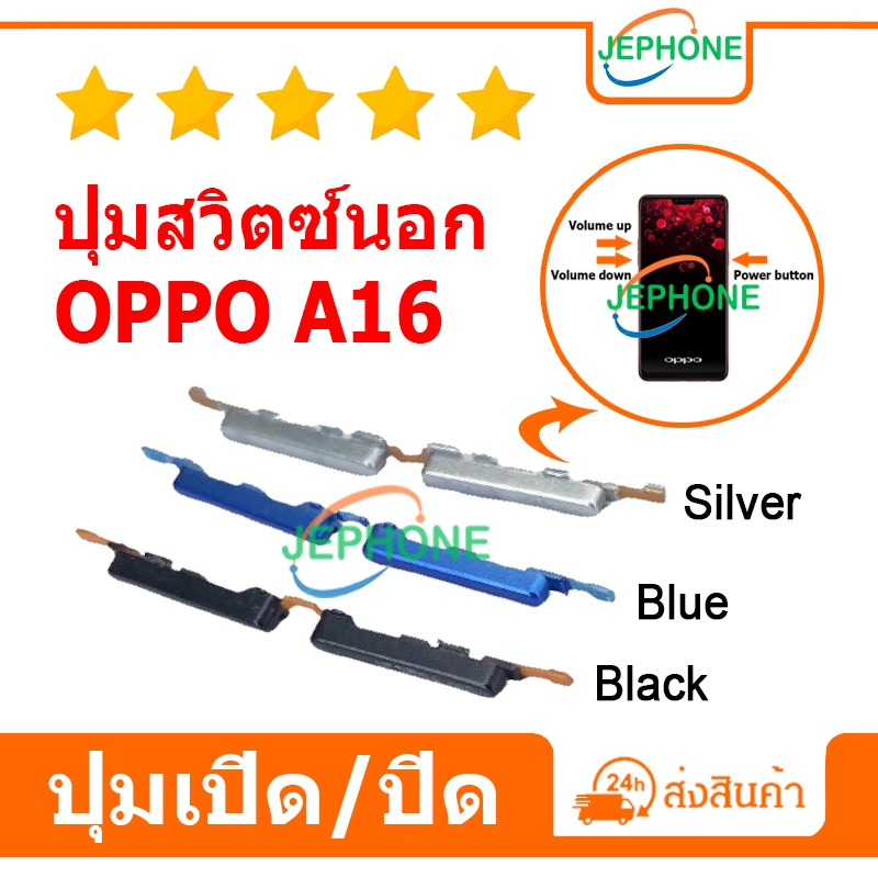 ปุ่มสวิตช์นอก ปุ่มเปิดปิด OPPO A16 ปุ่มกดเปิดปิด+เพิ่มลดเสียง on/off ...