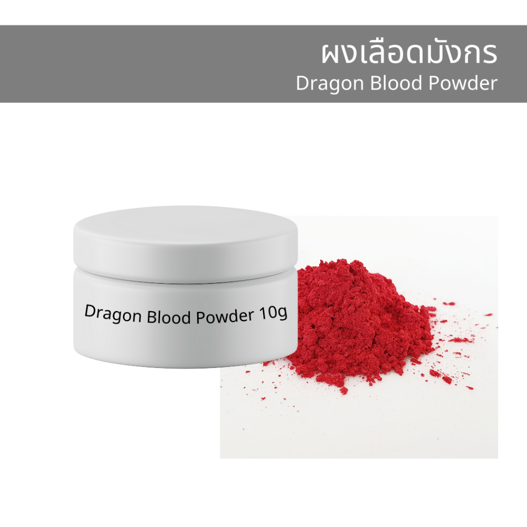 ผงเลือดมังกร 10 กรัม Dragon Blood Powder 10g | Shopee Thailand