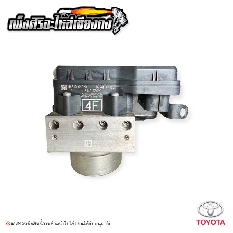 ปั้ม ABS Toyota Revo (4F) | Shopee Thailand