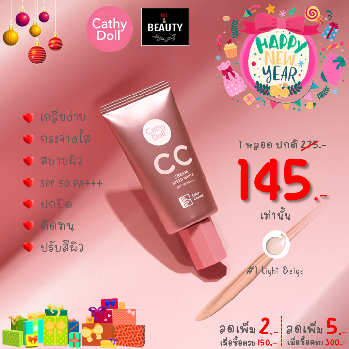 (#1 Light Beige) Cathy Doll Speed White CC Cream SPF50 PA+++ 50ML สปีดไวท์ ซีซี ครีม เอสพีเอฟ50 ...