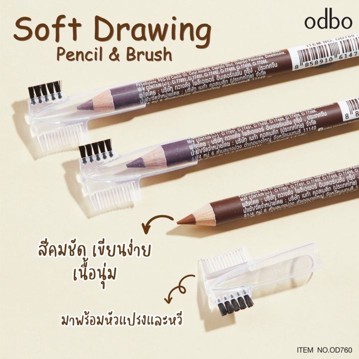 Odbo soft drawing pencil & brush OD760.โอดีบีโอ ชอฟท์ ดรออิ้ง เพ็นซิล แอนด์ บรัช. | Shopee Thailand