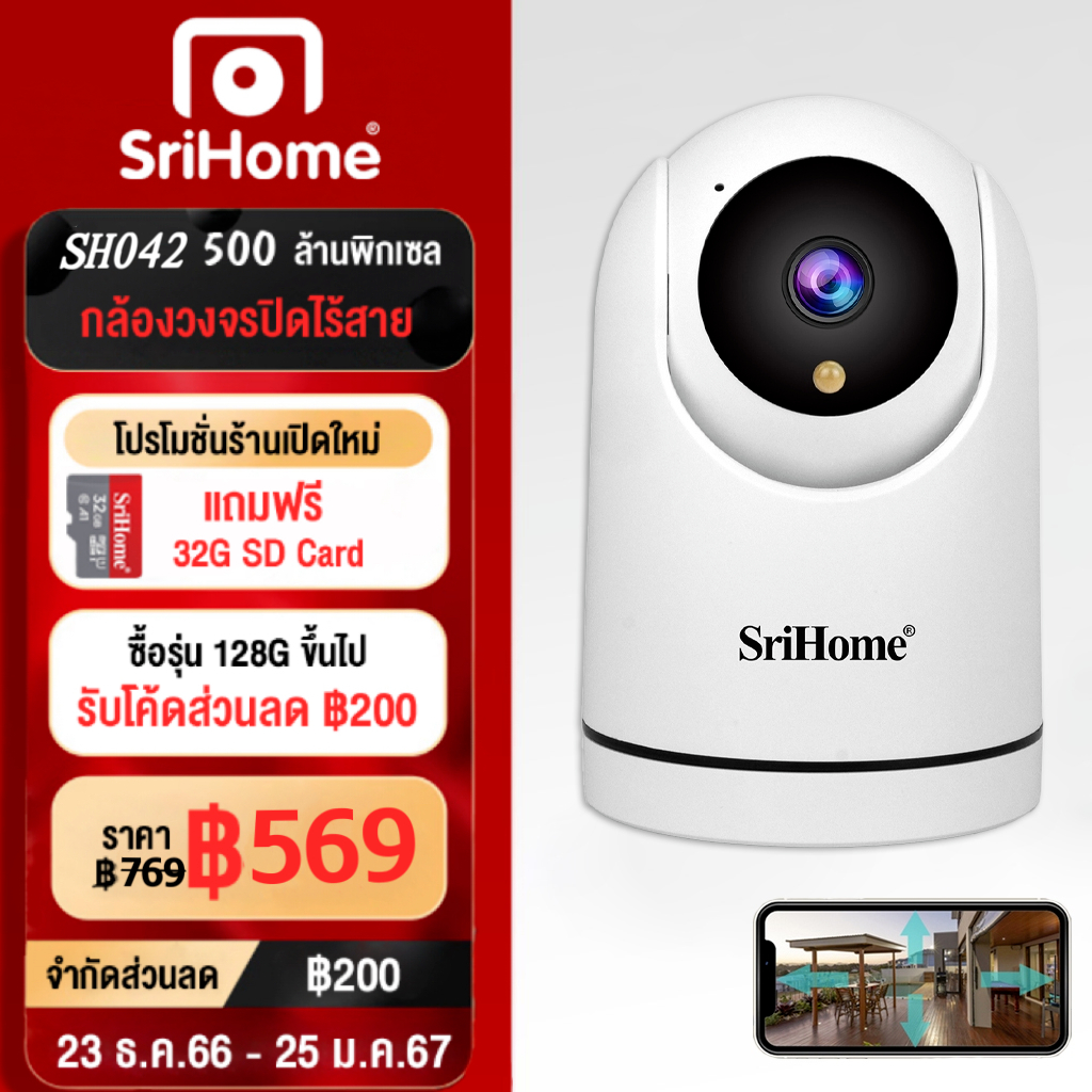 SriHome SriHome Security Camera CCTV 2K กล้องวงจรปิดไร้สาย หมุนได้ 360° FHD PZT วิสัยทัศน์ ...