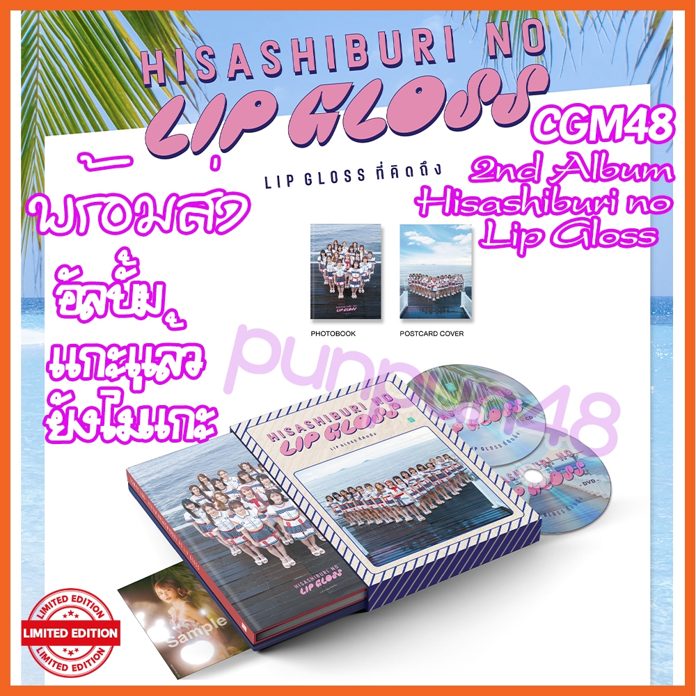 CGM48 CD DVD อัลบั้ม 2nd album Hisashiburi no Lip Gloss Lip Gloss ที่คิดถึง ซีจีเอ็ม48 พร้อมส่ง ...