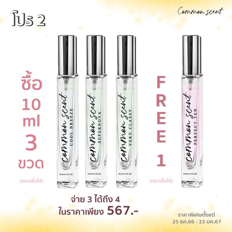 10 ml 3 ขวด แถม 1 ขวด | Shopee Thailand