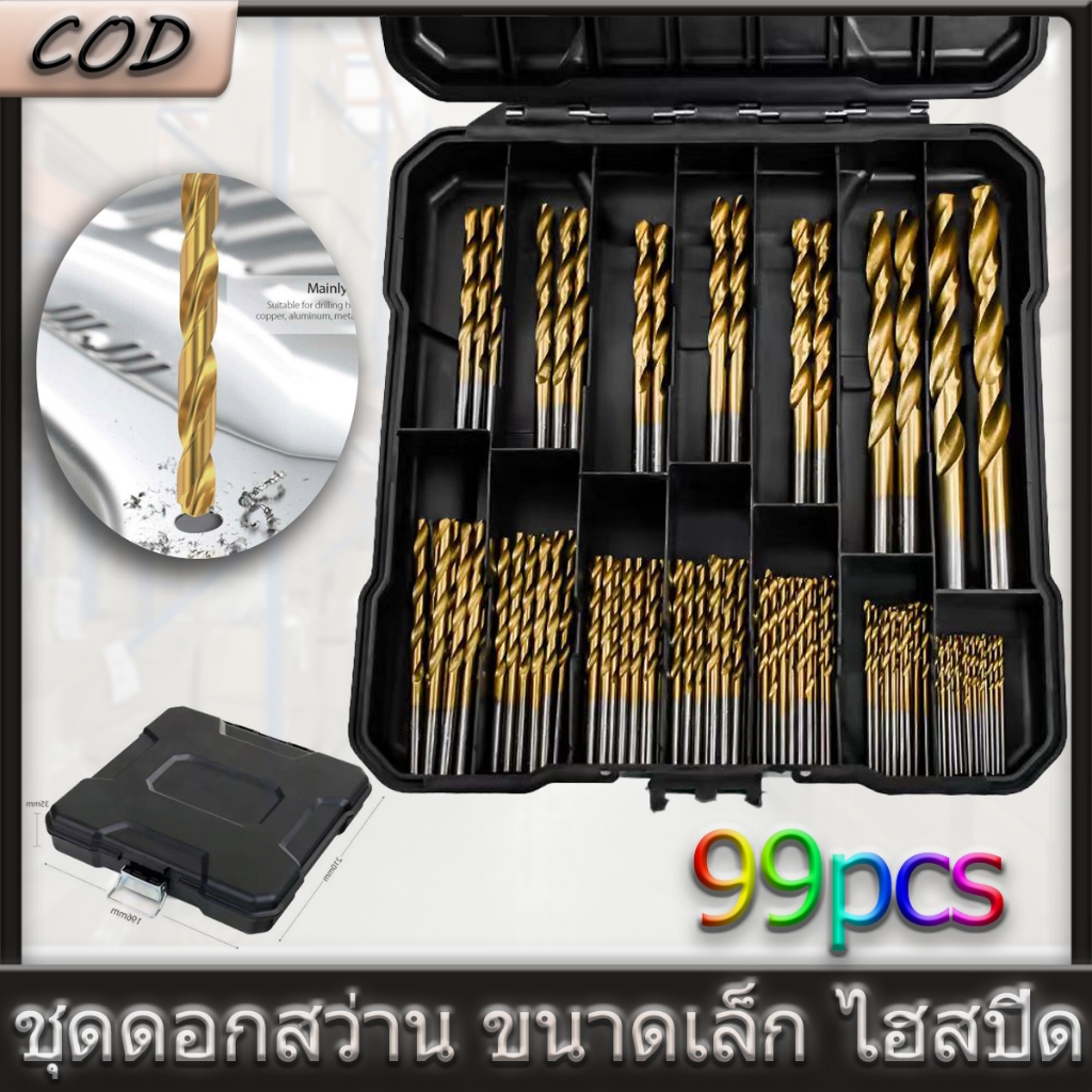 99 ชิ้น ชุดดอกสว่าน ขนาดเล็ก ไฮสปีด เคลือบไทเทเนี่ยม ดอกสว่าน HSS DIY ใช้กับ สว่านไฟฟ้า งาน ...