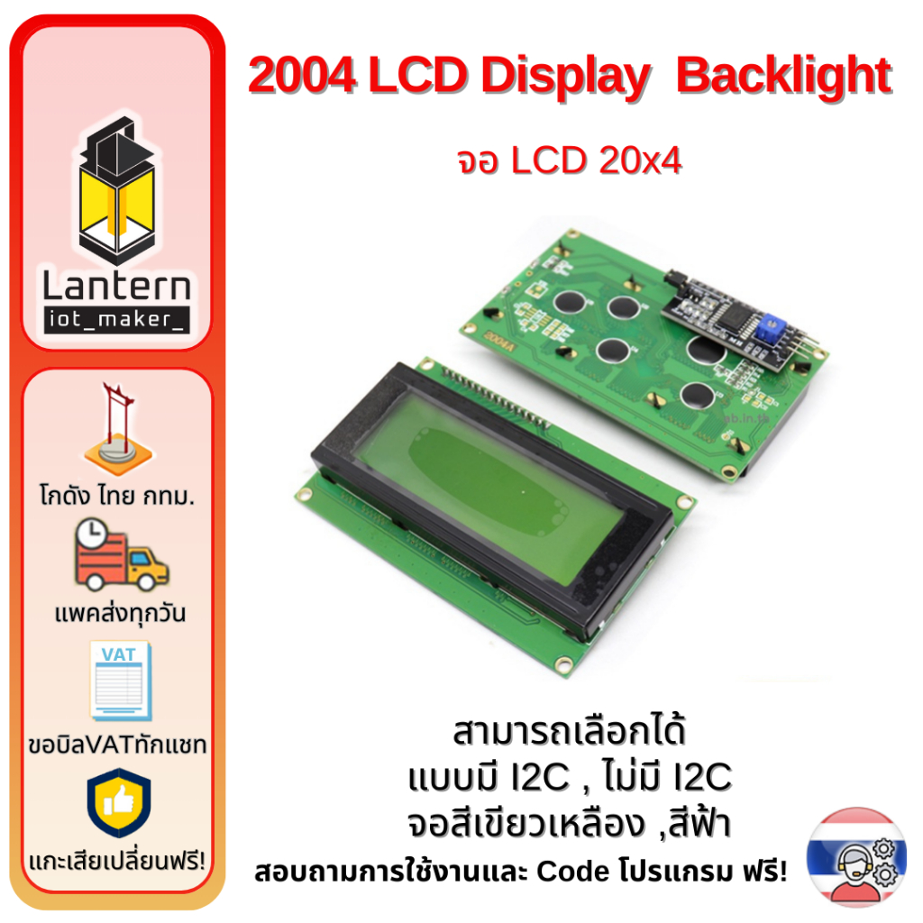 2004 LCD Display Green Backlight จอ LCD 20x4 สีเชียว ใช้ได้กับ Arduino ...