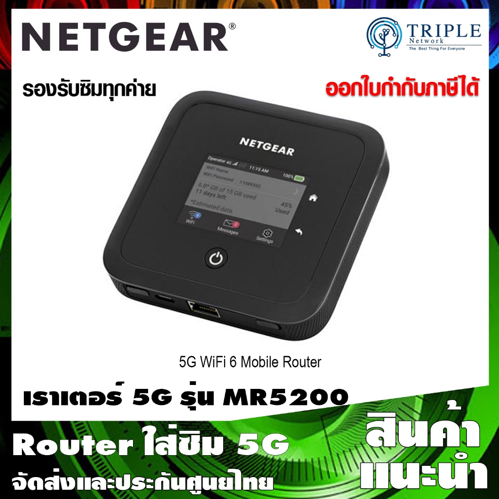 NETGEAR MR5200 Nighthawk M5 5G WiFi 6 Mobile Router เราเตอร์ใส่ซิม 5G ...