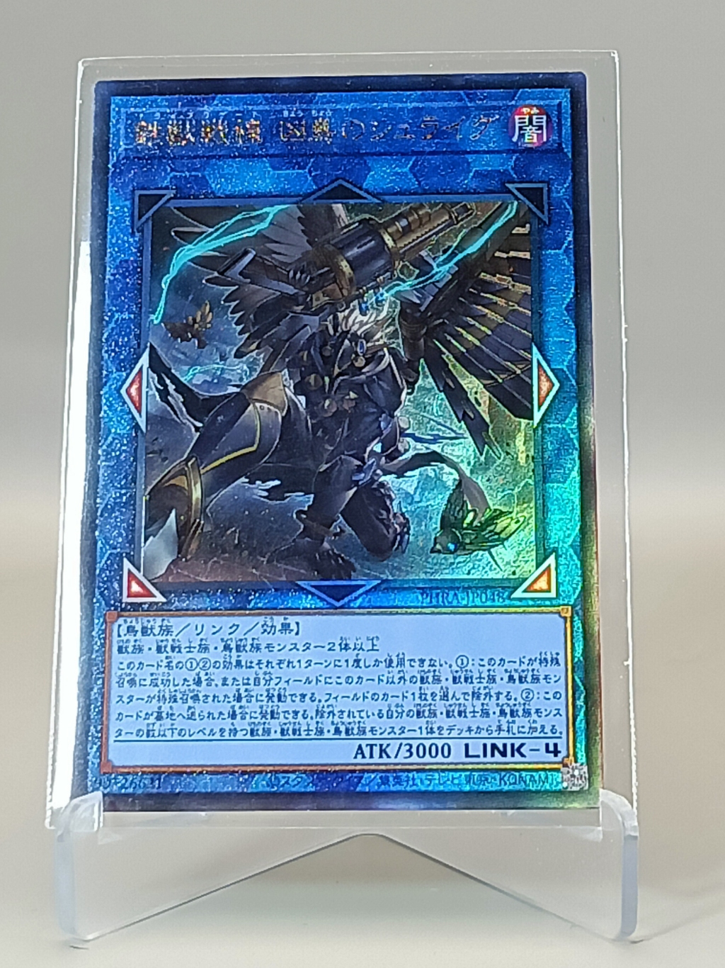 การ์ดยูกิ Yu-Gi-Oh! TRADING CARD GAME Tribrigade Shrike the Wicked Wings PHRA-JP048 Ultimate ...