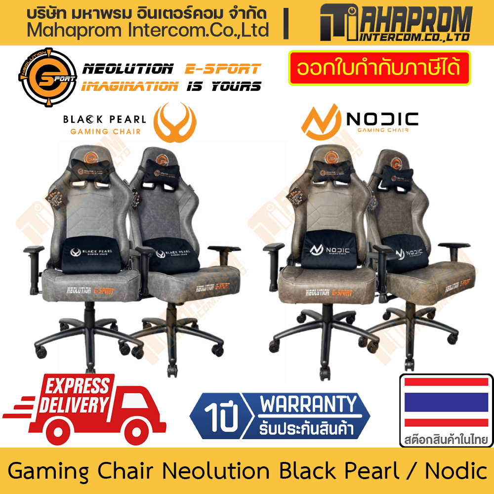 เก้าอี้ เกมมิ่ง Neolution E-Sport รุ่น Black Pearl / Nodic ปรับนอนได้ ...